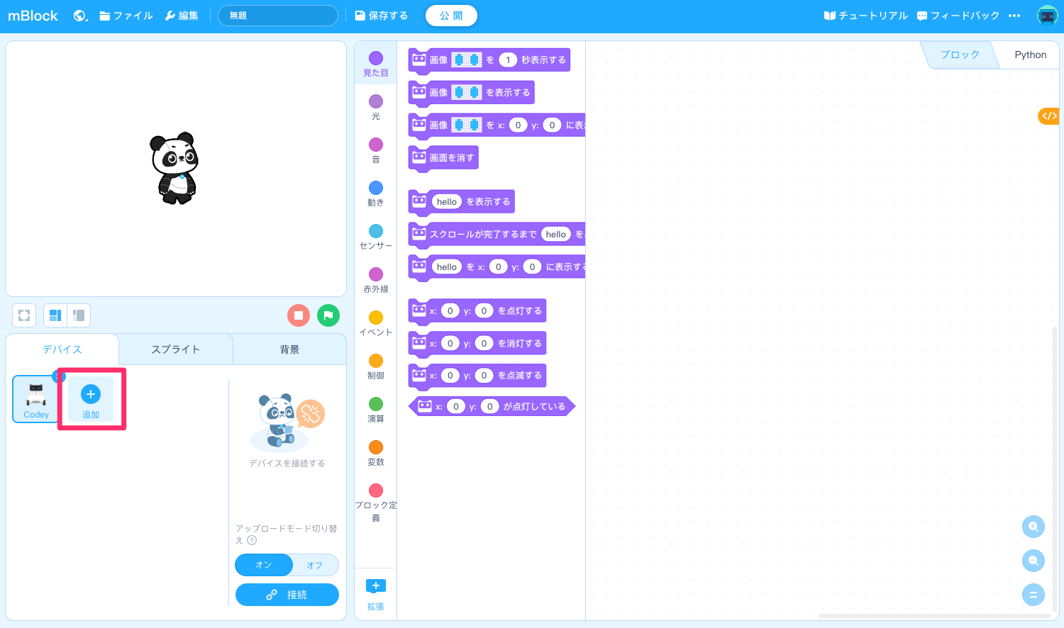 Makeblock社さんのHalocodeを試してみました！#MakeblockHaloCoderDojo | CoderDojo岐阜