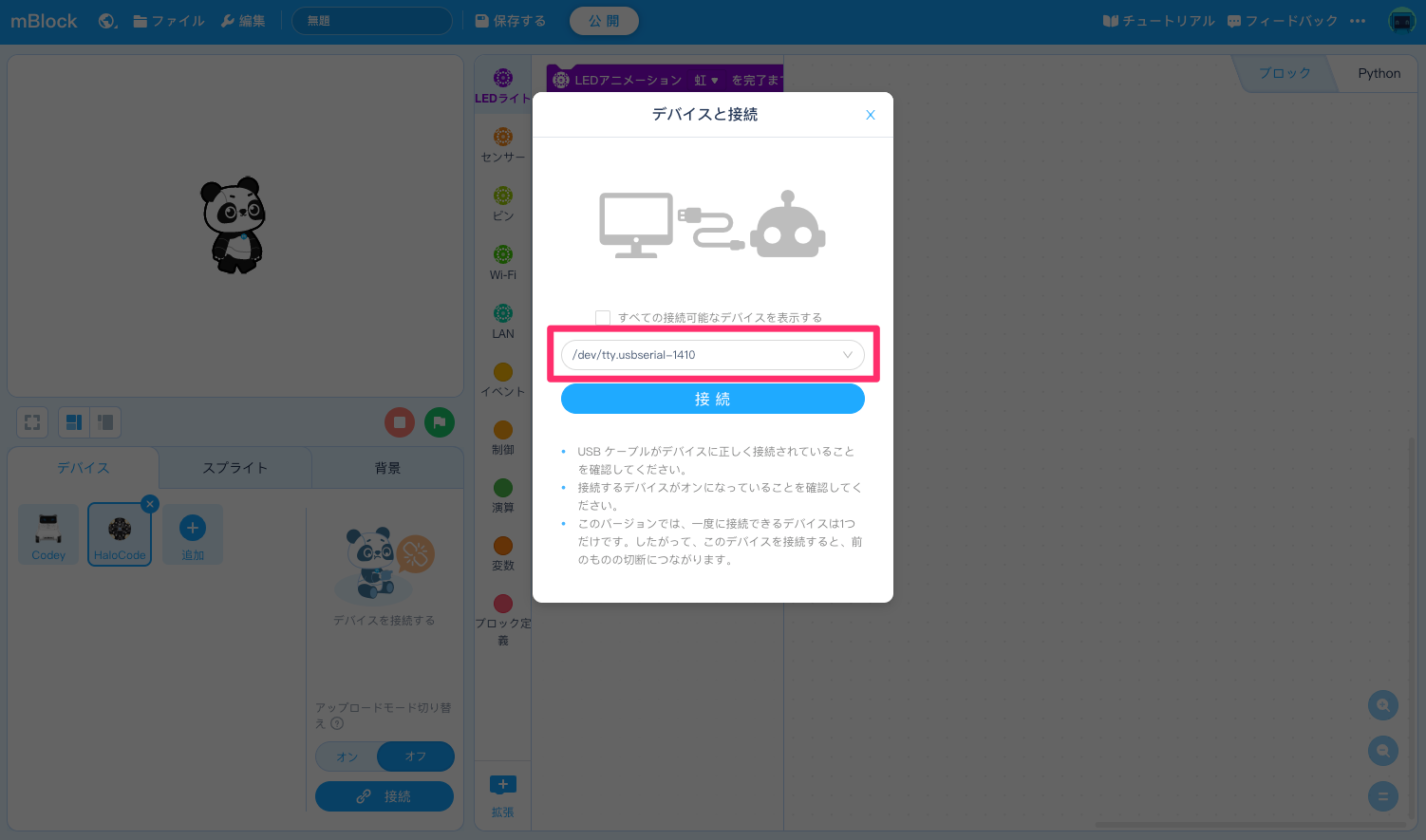 Makeblock社さんのHalocodeを試してみました！#MakeblockHaloCoderDojo | CoderDojo岐阜