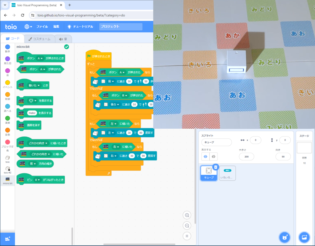 toioをスクラッチでプログラミングする (toio Do) | CoderDojo岐阜