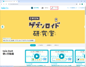 toioをスクラッチでプログラミングする (toio Do) | CoderDojo岐阜