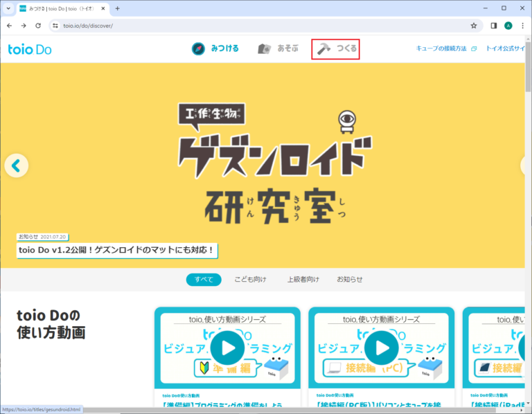 toioをスクラッチでプログラミングする (toio Do) | CoderDojo岐阜