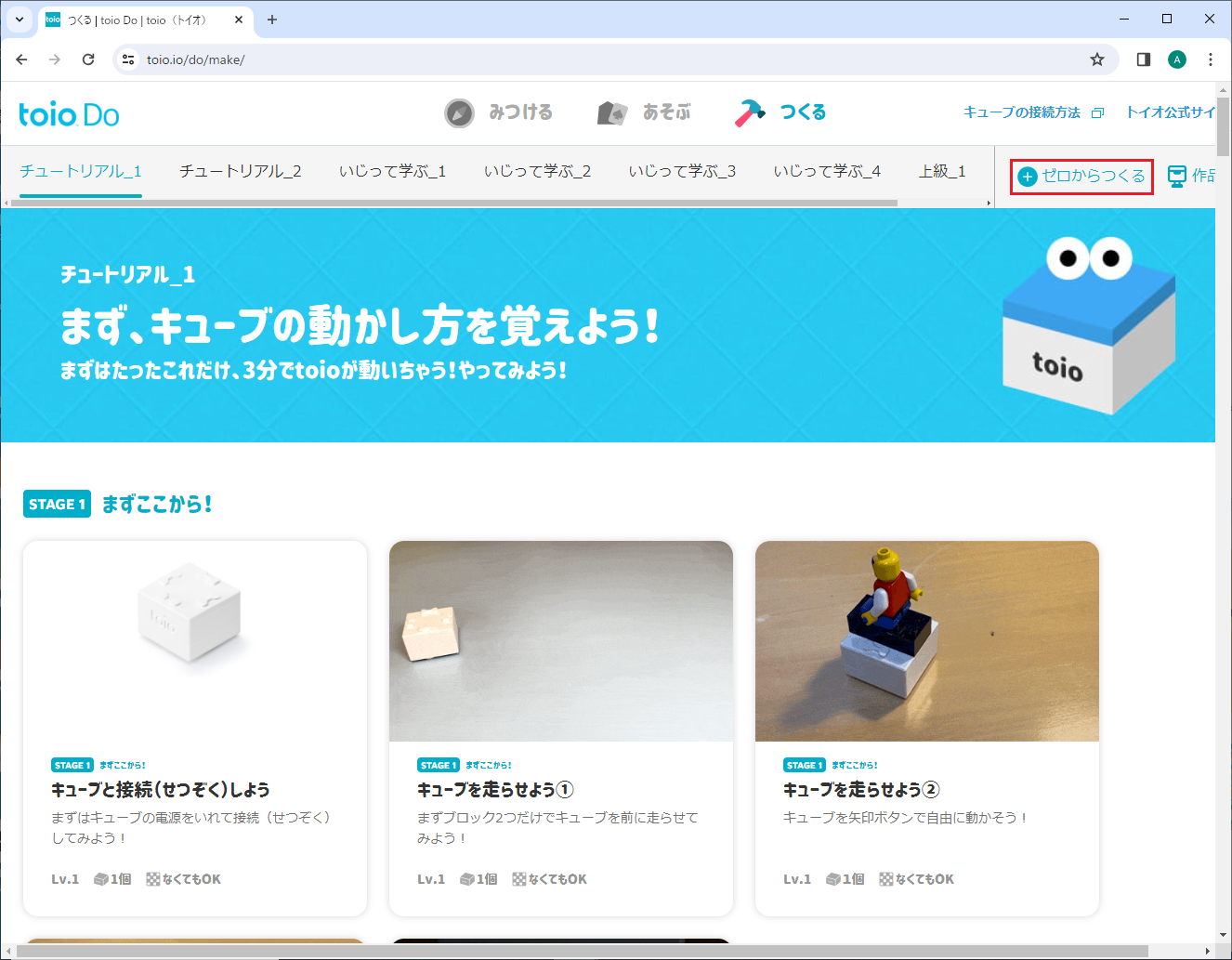toioをスクラッチでプログラミングする (toio Do) | CoderDojo岐阜