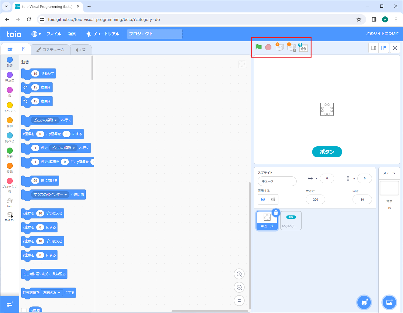 toioをスクラッチでプログラミングする (toio Do) | CoderDojo岐阜