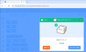 toioをスクラッチでプログラミングする (toio Do) | CoderDojo岐阜