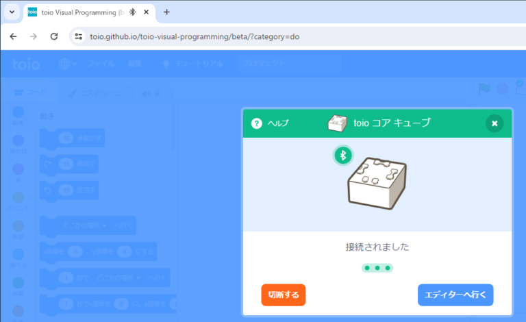toioをスクラッチでプログラミングする (toio Do) | CoderDojo岐阜
