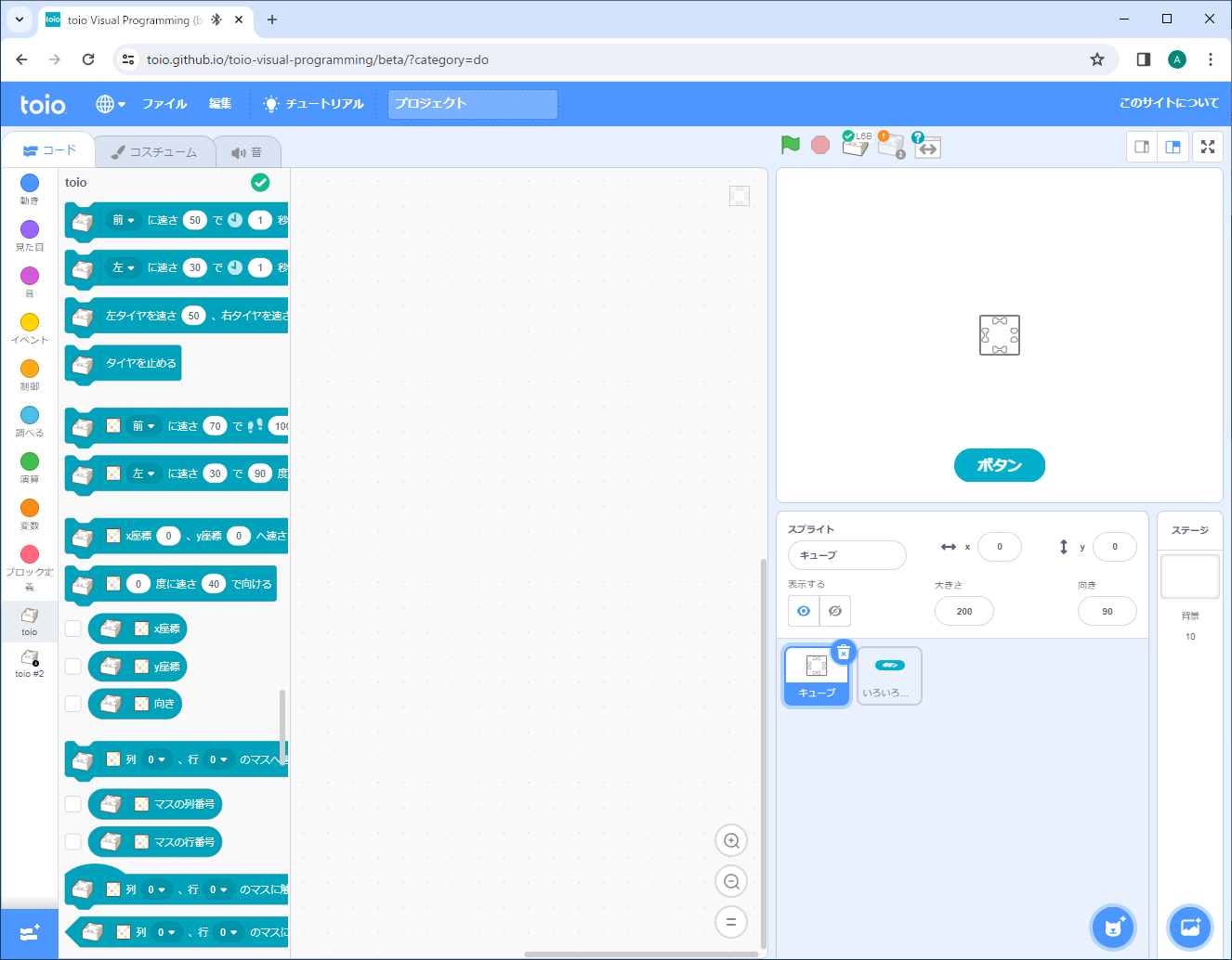 toioをスクラッチでプログラミングする (toio Do) | CoderDojo岐阜