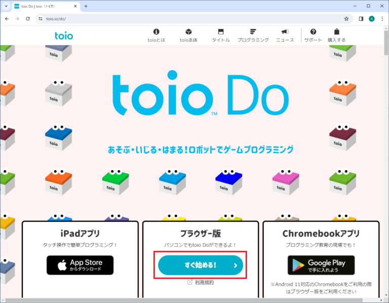 toioをスクラッチでプログラミングする (toio Do) | CoderDojo岐阜