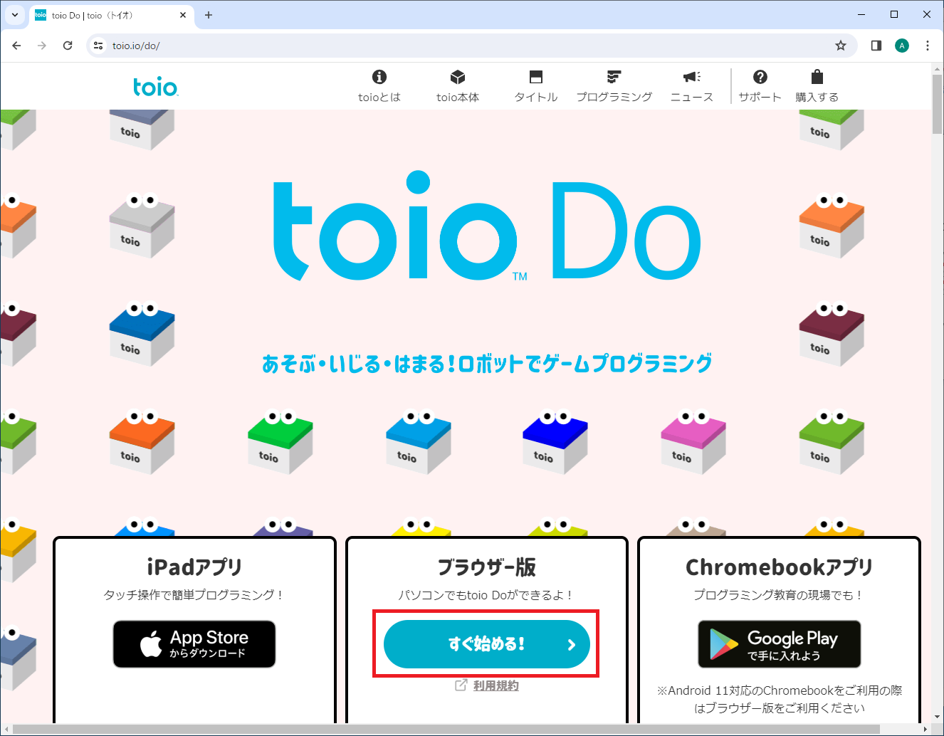 toioをスクラッチでプログラミングする (toio Do) | CoderDojo岐阜