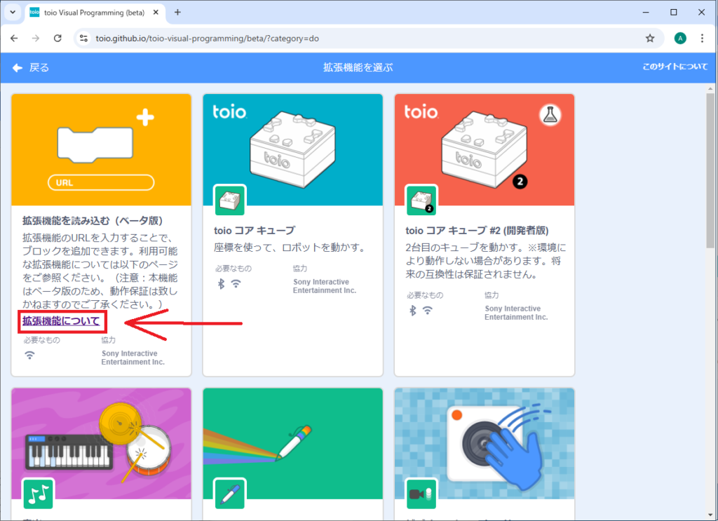 toio Doで拡張機能を使用する（音声認識・画像認識・Microbit More） | CoderDojo岐阜
